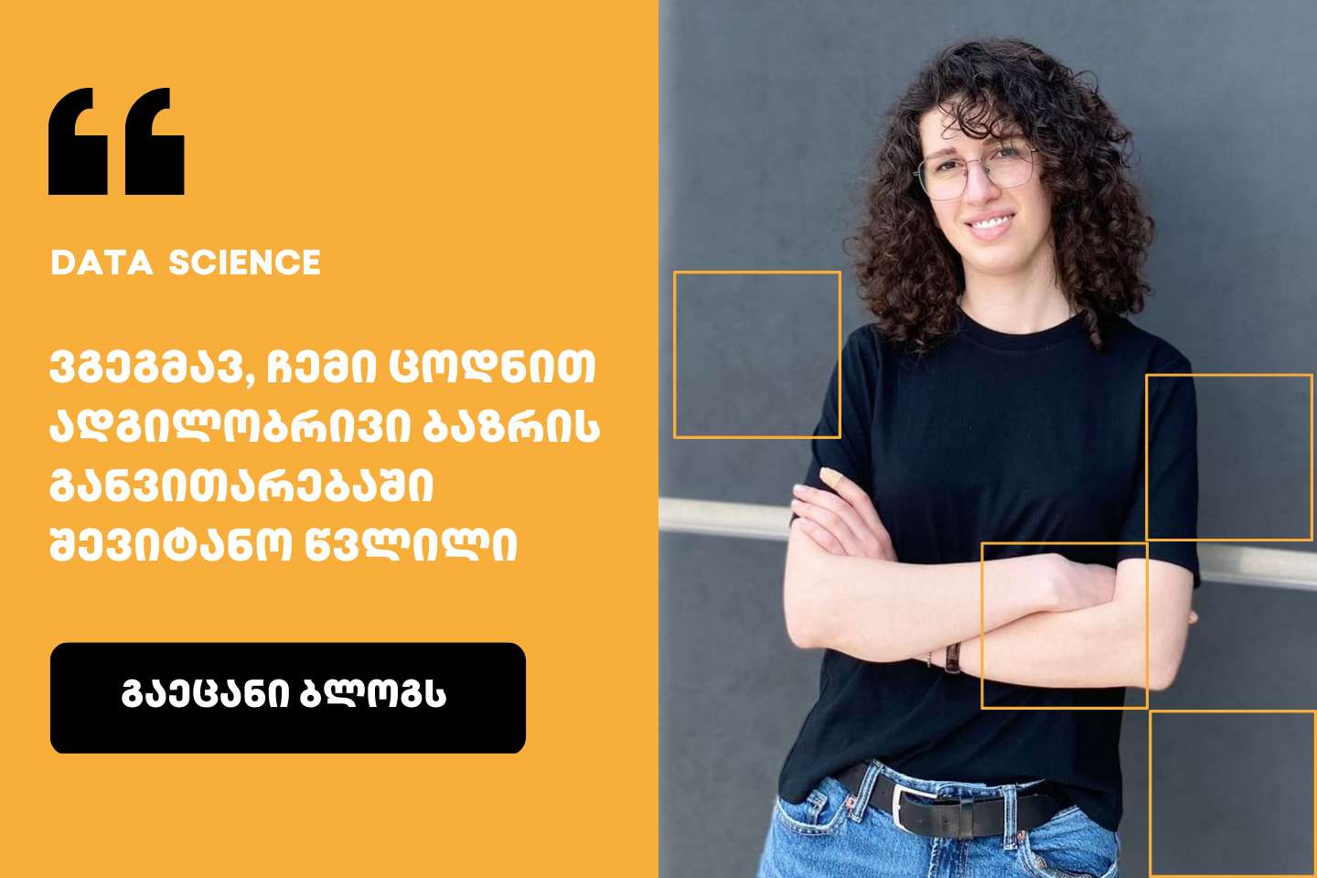 ამბები Data Science-ს კურსიდან – მარიამ ჯანგველაძე - Tbilisi School of ...
