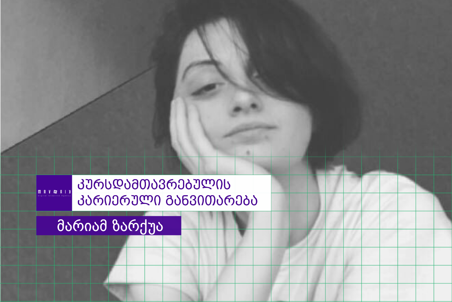 Content Management: მარიამ ზარქუას კარიერული გზა