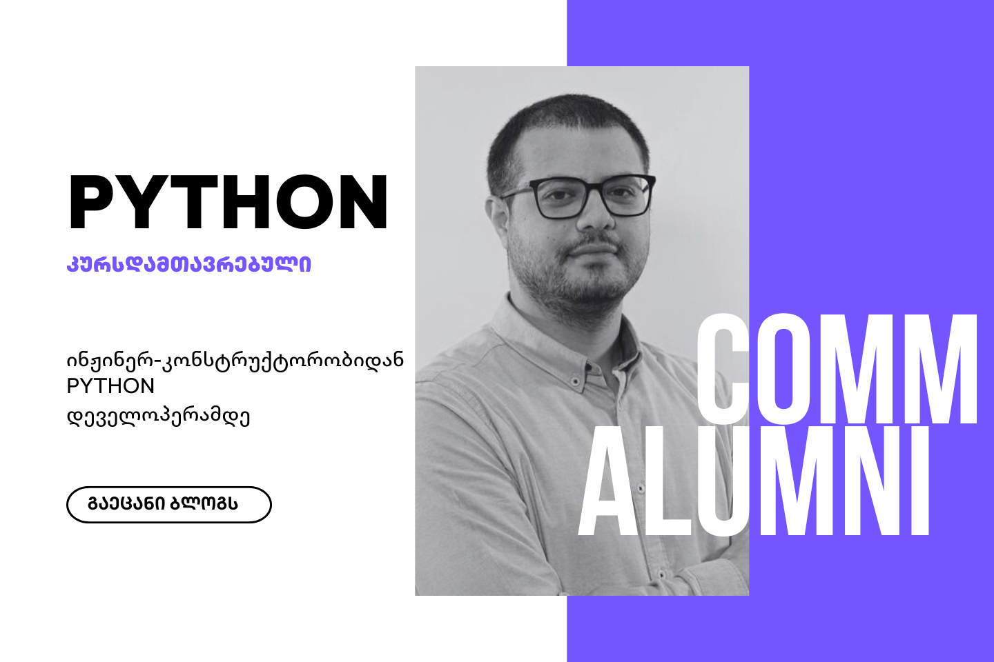 ამბები Python-ის კურსიდან - ნიკოლოზ მექვაბიშვილი