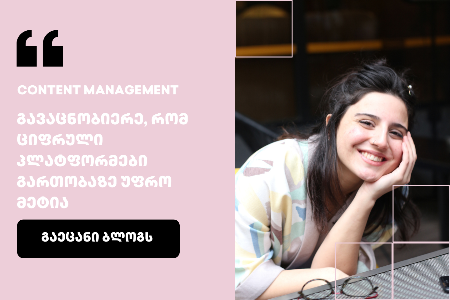 Content Management-ის კურსდამთავრებული Maverik-ში