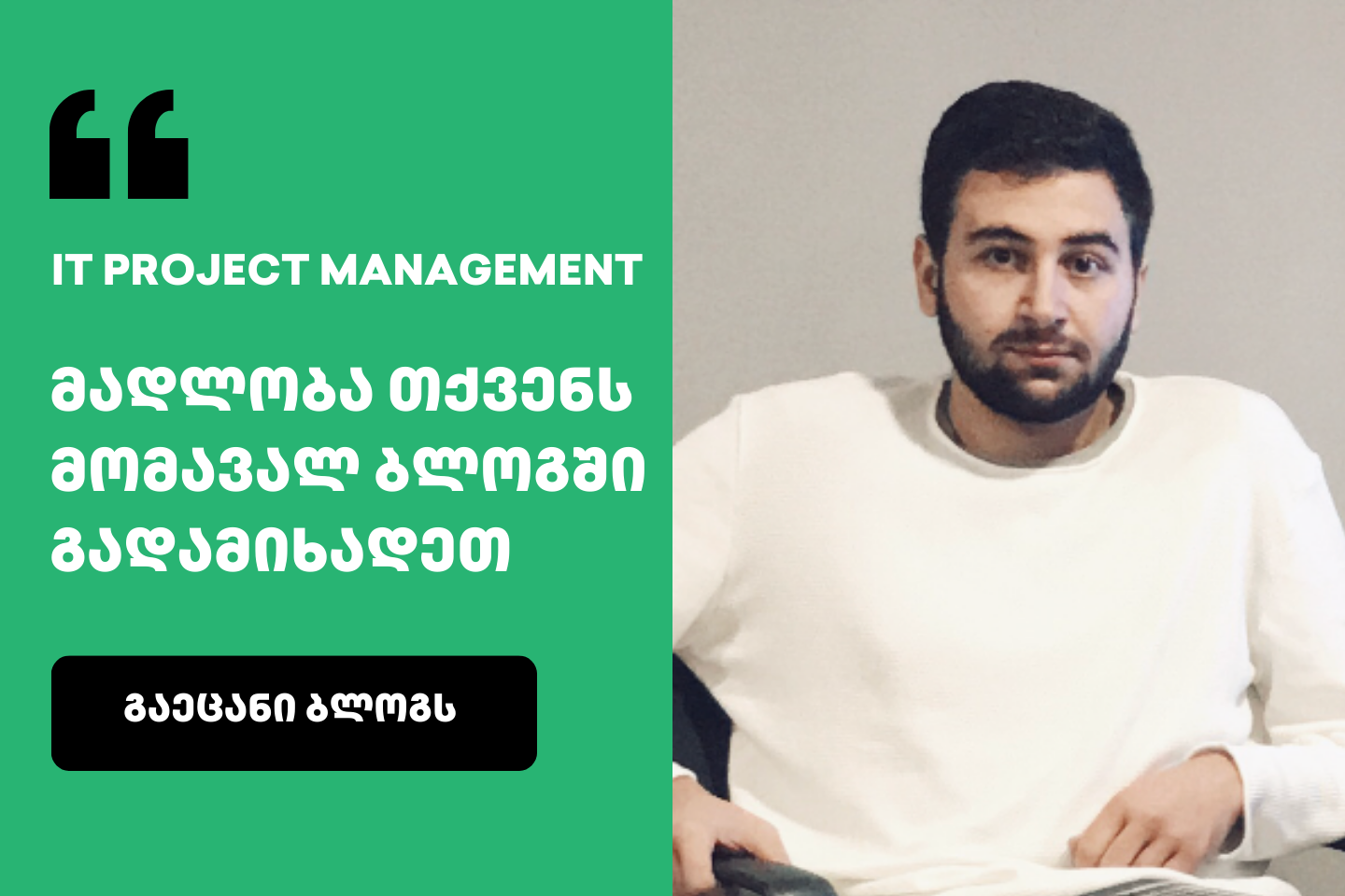 ამბები IT Project Management-ის კურსიდან - ოთო ფარცვანია