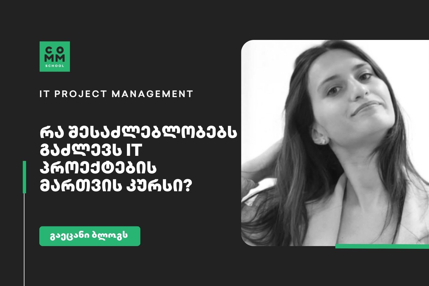 IT Project Management-ის კურსი: სოფი ბარამაშვილი