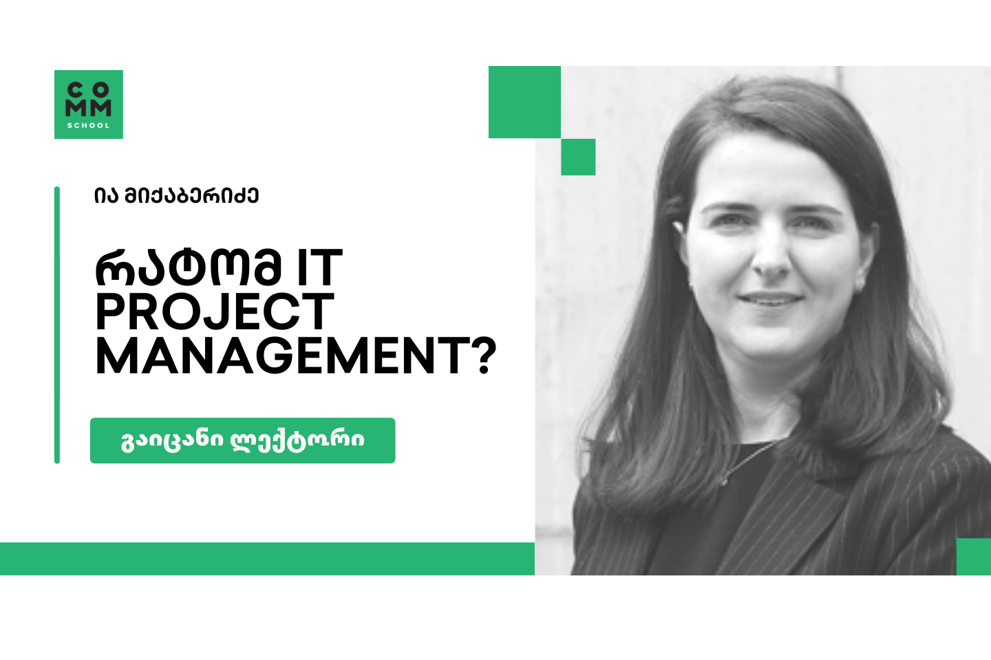 IT Project Management - ია მიქაბერიძე პროფესიის შესახებ