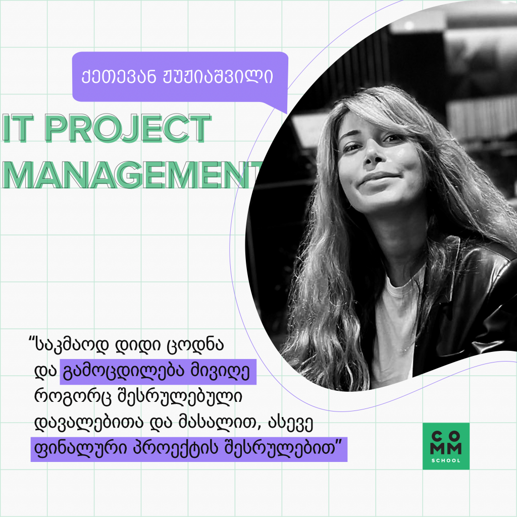 IT Project Management: ანანო ეჯიბია და ქეთევან ჟუჟიაშვილი