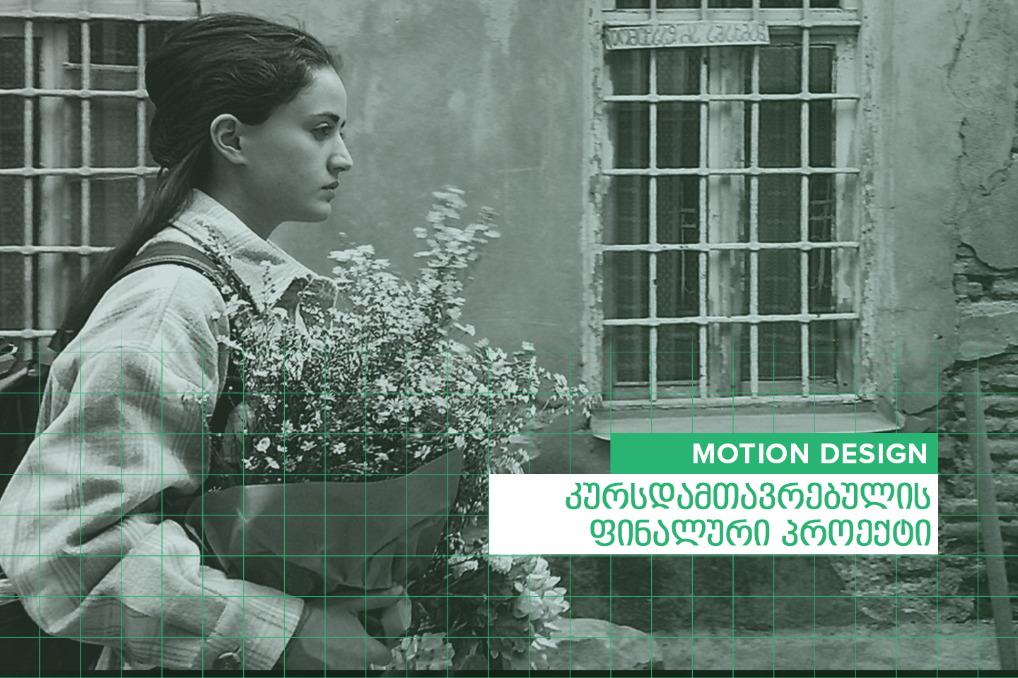 მაგდა ბობოხიძის ფინალური პროექტი - Motion Design-ის კურსდამთავრებული - Commschool