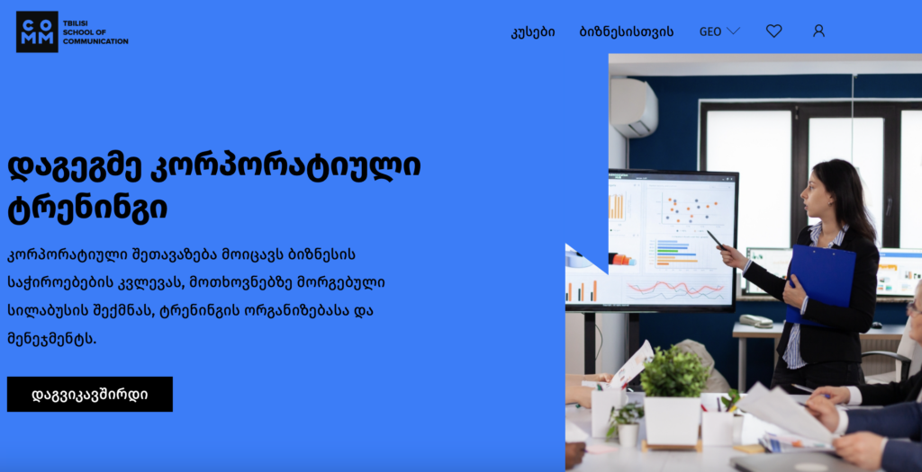 ბიზნესისთვის - Commschool