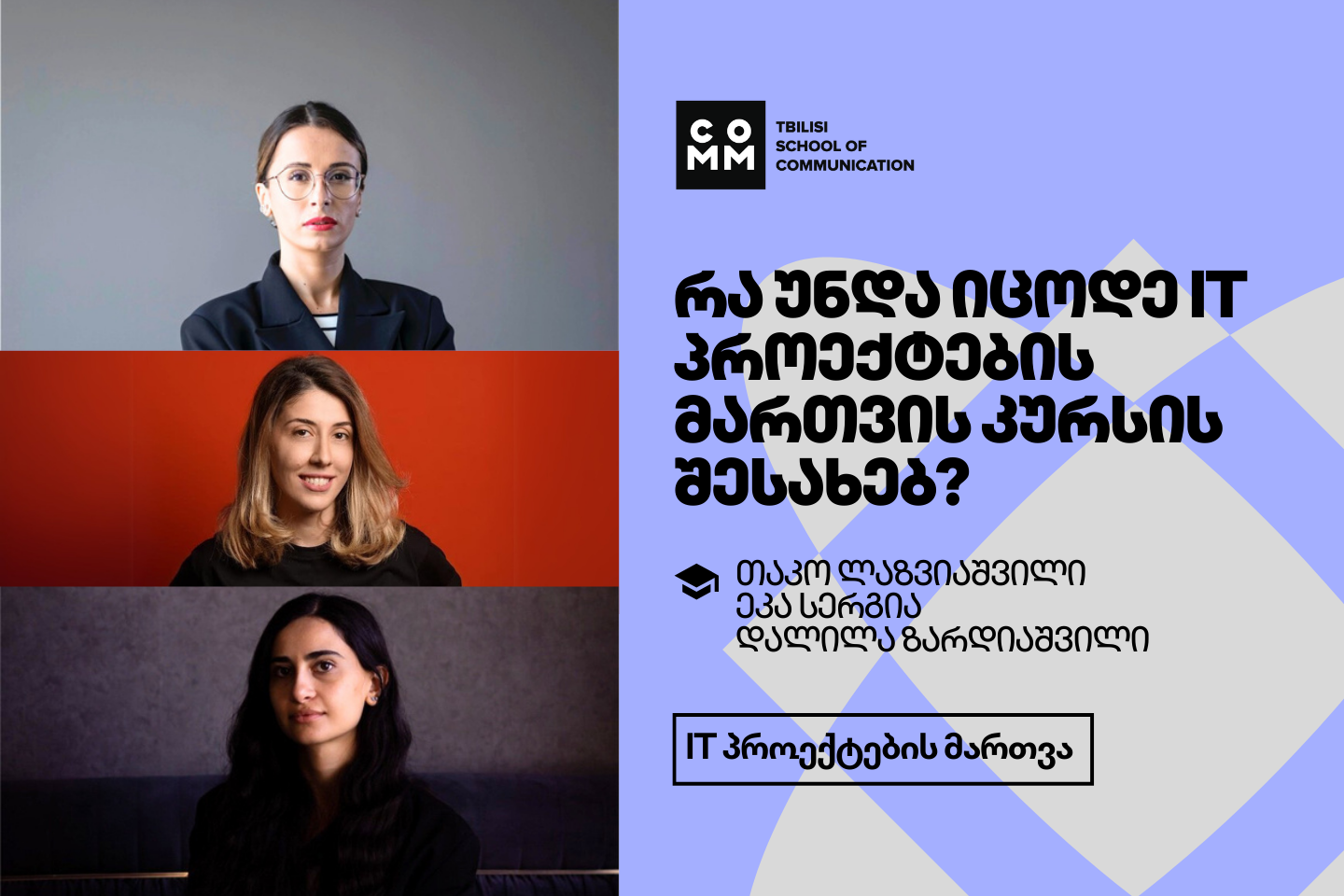 კურსდამთავრებულები IT პროექტების მენეჯმენტის კურსის შესახებ - Commschool